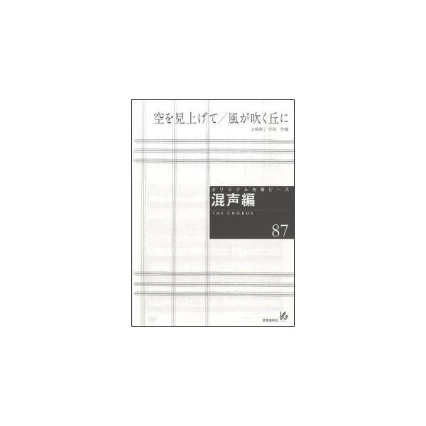 関連words：教育芸術社/空を見上げて/風が吹く丘に