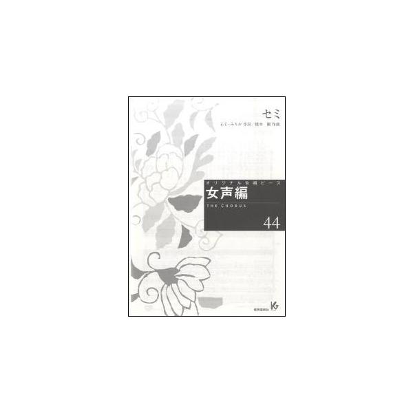 関連words：教育芸術社/セミ