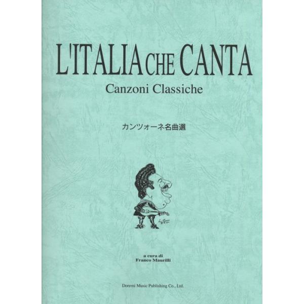 関連words：ドレミ楽譜出版社/SANTA LUCIA／サンタ・ルチア/VOCE'E NOTTE！／夜の声/CANTA PE'ME・・・／私のために歌っておくれ/MARECHIARE／マレキアーレ/ADDIO A NAPOLI！／さらばナ...