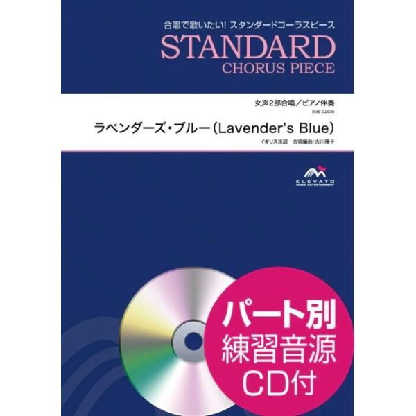 ISBN：9784866193762ラベンダーズ・ブルー(Lavender's Blue)【出版社：エレヴァートミュージックエンターテイメント】