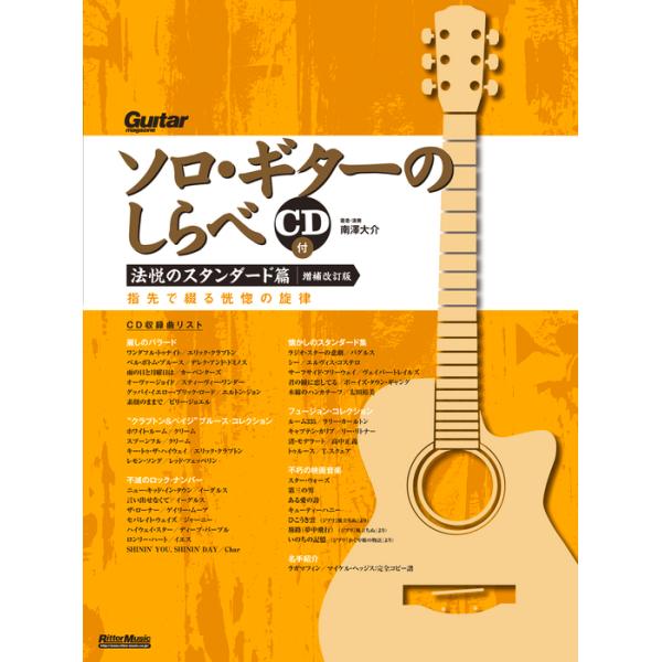 ISBN：9784845626908■麗しのバラード/◎ワンダフル・トゥナイト/エリック・クラプトン/◎ベル・ボトム・ブルース/デレク・アンド・ドミノス/◎雨の日と月曜日は/カーペンターズ/◎オーヴァージョイド/スティーヴィー・ワンダー/◎...