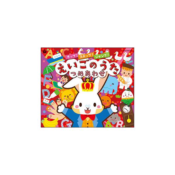 関連words：日本コロムビア/Disc01/01.Ｔｈｅ　Ａｌｐｈａｂｅｔ　アルファベットのうた　【アルファベット】/02.ＢＩＮＧＯ　ビンゴ　【アルファベット】/03.Ｇｏｏｄ　Ｍｏｒｎｉｎｇ　ｔｏ　Ｙｏｕ　おはよう　【あいさつ】/04...