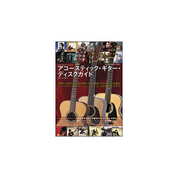 関連words：シンコー・ミュージック/Introduction/Chapter 1:Amazing Finger-Pickers/インタビュー:トミー・エマニュエル/Chapter 2:Post-Michael Hedges Genera...