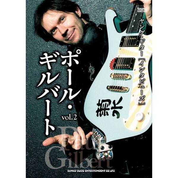 関連words：シンコー・ミュージック/【ポール・ギルバート・カラー・ピンナップ(未公開ショットを含む)】/【ポール・ギルバート・インタビュー】/(01)”PAUL THE YOUNG DUDE”ツアー来日時/『ACOUSTIC SAMUR...