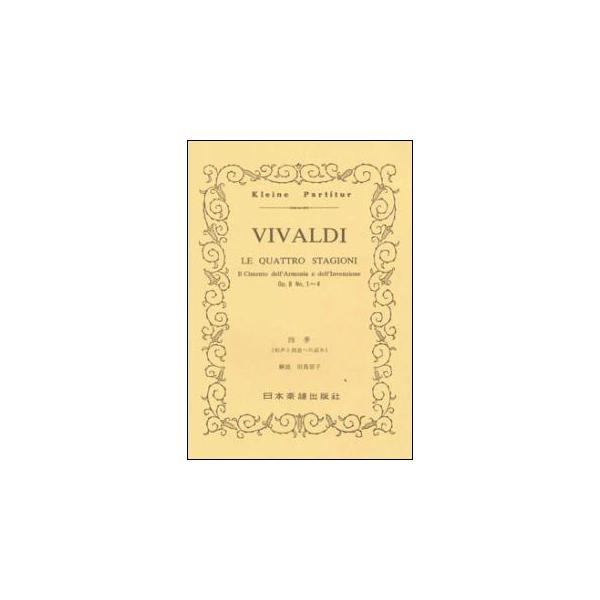 関連words：日本楽譜出版社/四季