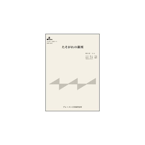 たそがれの銀座【出版社：ブレーメン】