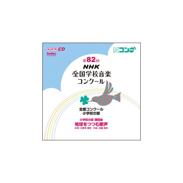 1. くじらになりたい(同三) 【日野市立七生緑小学校】/2. まいごのひかり(同三) 【宮崎市立住吉南小学校】/3. お日さま(同三) 【山鹿市立山鹿小学校】/4. 少年少女のための合唱組曲「空のうた」から こころへ(同三) 【西条市立西...