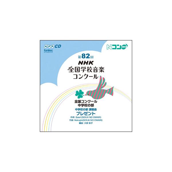 1.「廃墟から」無伴奏混声合唱のために から 第三章 葬送のウムイ(混四) 【出雲市立斐川西中学校】/2. 風に寄せて その1(女三) 【富山大学人間発達科学部附属中学校】/3. 無伴奏女声合唱のための「星翠譜」から 南天の蝎よもしなれ… ...