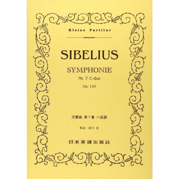 関連words：日本楽譜出版社/交響曲 第7番 ハ長調