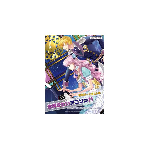 関連words：ヤマハミュージックEHD/マジLOVEレボリューションズ / ST☆RISH/マジLOVE2000% / ST☆RISH/マジLOVE1000% / ST☆RISH/愛のプリズン / 監獄男子(cv.神谷 浩史 / 小西 克...