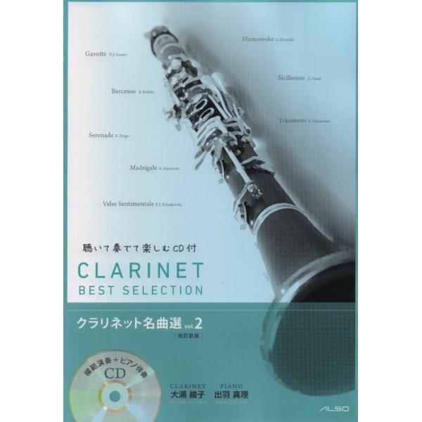 ISBN：9784873123561ガヴォット/ユーモレスク/子守歌/シシリエンヌ/セレナーデ/トロイメライ/マドリガル/感傷的なワルツ【出版社：アルソ出版】