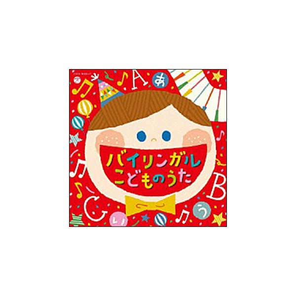 関連words：日本コロムビア/Disc01/01.小さな世界/02.ドレミの歌　（サウンド・オブ・ミュージック）/03.きらきらぼし/04.ミッキーマウス・マーチ/05.世界中のこどもたちが/06.オブラディ・オブラダ/07.ゆかいなまき...