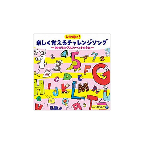 関連words：日本コロムビア/Disc01/01.９９のうた　１の段/02.９９のうた　２の段/03.９９のうた　３の段/04.９９のうた　４の段/05.９９のうた　５の段/06.９９のうた　６の段/07.９９のうた　７の段/08.９９の...