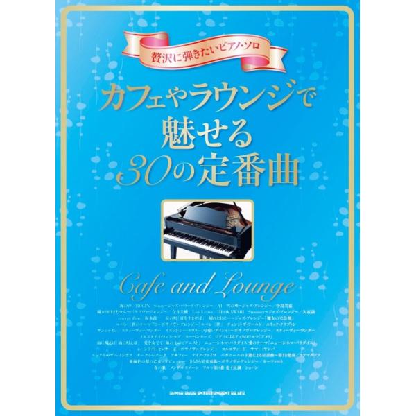 ISBN：9784401032839海の声/STORY ＜ジャズ・バラード・アレンジ＞/雪の華 ＜ジャズ・アレンジ＞/瞳がほほえむから ＜ボサノヴァ・アレンジ＞/ルパン三世のテーマ'78 ＜ボサノヴァ・アレンジ＞/丘の町/晴れた日に・・・ ...