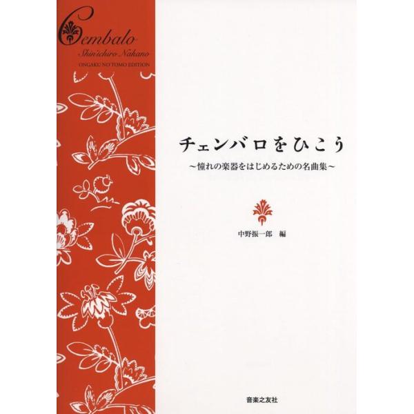 関連words：音楽之友社/メヌエット／バッハ伝　BWV ANH.114/メヌエット／バッハ伝　BWV ANH.115/マーチ BWV ANH.122/ポロネーズ　BMV ANH.119/優しい訴え/鳥のさえずり/葦/恋のウグイス/神秘のバ...