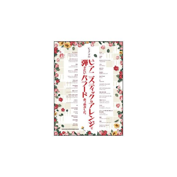 関連words：シンコー・ミュージック/R.Y.U.S.E.I.(三代目 J Soul Brothers from EXILE TRIBE)<バラード・アレンジ>/スターライトパレード(SEKAI NO OWARI)<バラ...