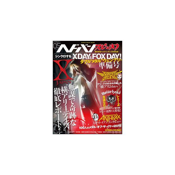 関連words：シンコー・ミュージック/リセットされたXDAYは…2017年3月4日!!!!!/X JAPAN 無謀で奇跡な“横アリ4デイズ”/シンクロするXDAYとFOX DAY!〜ダブル“メタル”ウェンブリーに向けて〜/“横アリ4デイズ...