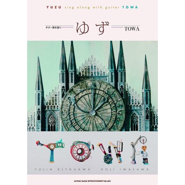 関連words：シンコー・ミュージック/終わらない歌[Album Version]/かける/みそら/ポケット/た Ri ナ ぃ/いっぱい/いつもの病気/OLA!!/Interlude~Borderless Ticket~/TOWA/夕焼け雲...