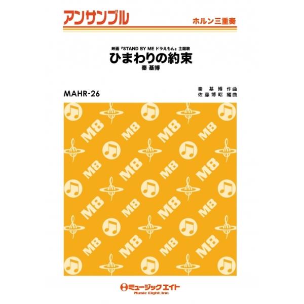 ISBN：9784840098151ひまわりの約束