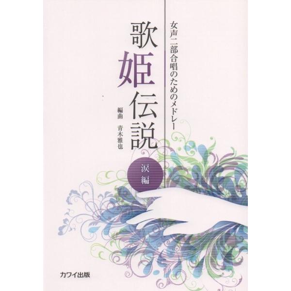 ISBN：9784760922178夜明けのスキャット/聖母たちのララバイ/五番街のマリーへ/あなた