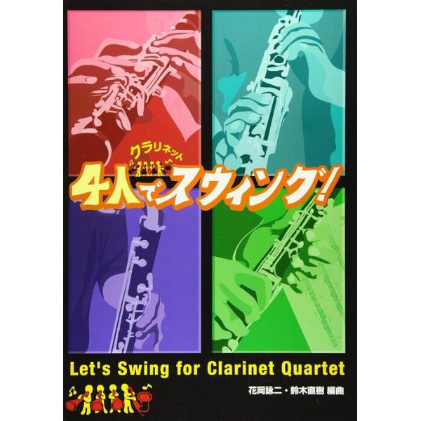 ISBN：9784873123622Moonlight Serenade/In the Mood/Tea For Two/鈴懸の径【出版社：アルソ出版】