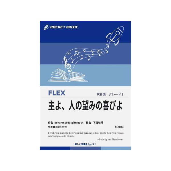 ISBN：9784864675710主よ、人の望みの喜びよ