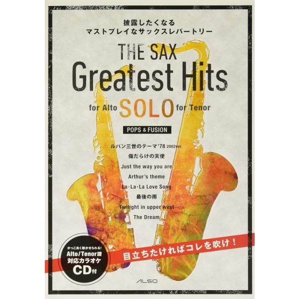 ISBN：9784873123646ルパン三世のテーマ '78 2002ver./傷だらけの天使/Just the way you are/Arthur's theme/La・La・La Love Song/最後の雨/Twilight in...