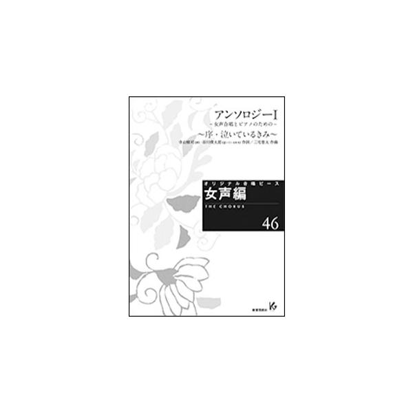 関連words：教育芸術社/アンソロジー I 序、泣いているきみ