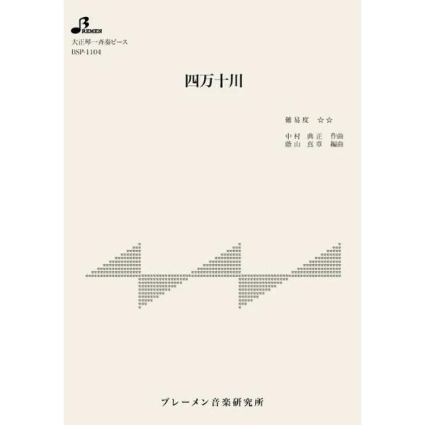 四万十川【出版社：ブレーメン】