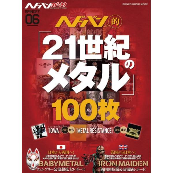 関連words：シンコー・ミュージック/【CONTENTS】/2001年〜2005年 [全28枚]/Headbang's Column ヘドバン的「メタルの真実」 Part 01/「クラシック・ロック」という不変のロック魂/Herman L...