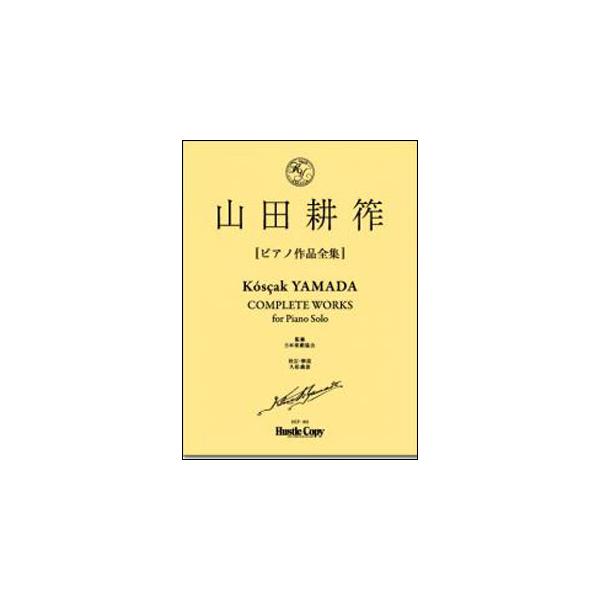 ISBN：9784865441352彼と彼女 七つのポエム/若いパンとニンフ 五つのポエム/日記の一頁 プチ・ポエム集/迎春/II)夜の歌1、2/夢噺し/みのりの涙/「夜の歌」に寄せて/青い焔/黎明の看経/哀詩「荒城の月」を主題とする変奏曲...