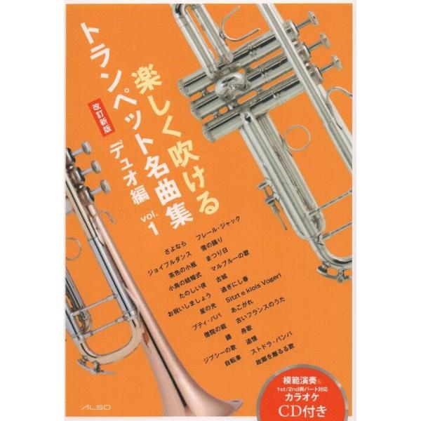ISBN：9784873123806さよなら/ジョイフルダンス/茶色の小瓶/小鳥の結婚式/たのしい夜/お祝いしましょう/星の光/プティ・パパ/僧院に庭/鐘/ジプシーの歌/自転車/フレール・ジャック/雪の踊り/まつり日/マルブルーの歌/古城/...