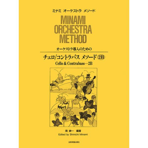 全音楽譜出版社/01.アメリカ国歌/02.ハレルヤ/03.結婚行進曲/04.雷鳴と稲妻/05.STAR WARS, MAIN TITLE THEME スター・ウォーズ・メイン・テーマ/06.「眠りの森の美女」より ワルツ/07.ハンガリー舞...