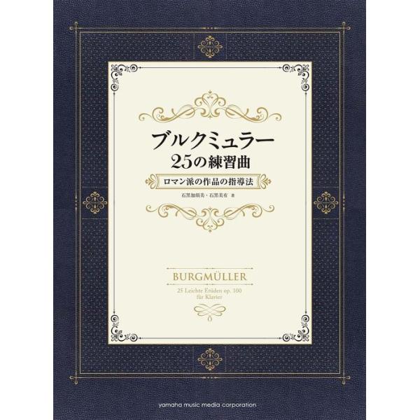 ISBN：9784636925272素直な心/アラベスク/牧歌/子供の集会/無邪気/進歩/清い流れ/優美/狩り/やさしい花/せきれい/別れ/なぐさめ/スティリアの女/バラード/小さな嘆き/おしゃべり/心配/アヴェ・マリア/タランテラ/天使の...