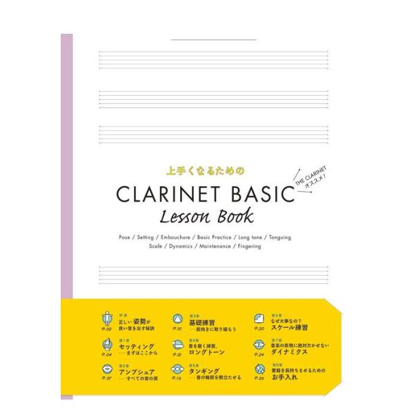 ISBN：9784873123578序章 正しい姿勢が正しい音を出す秘訣/第1章 セッティング──まずはここから/第2章 アンブシュア──すべての音の源/第3章 基礎練習──前向きに取り組もう/第4章 音を磨く練習、ロングトーン/第5章 タ...