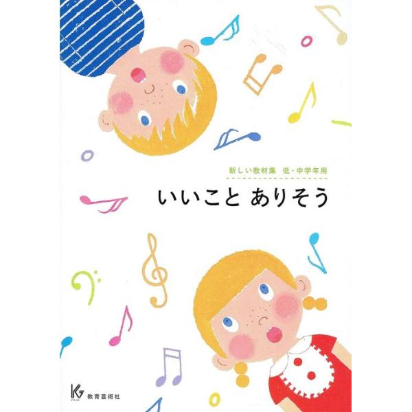 ISBN：9784877886042【出版社：教育芸術社】