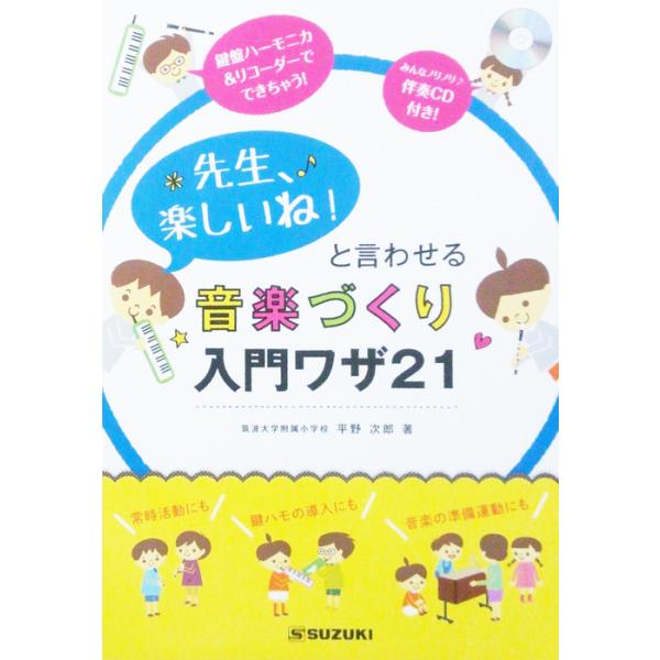 関連words：鈴木音楽産業
