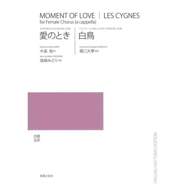 関連words：音楽之友社/愛のとき/いたいな/ひとの風/霧明け/恋のなりふり/露営のともしび/贈物/白鳥/小鳥が歌う
