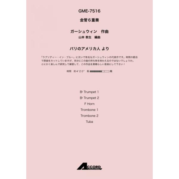 パリのアメリカ人 より【出版社：アコード出版】