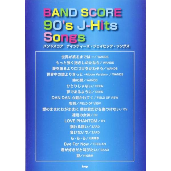 関連words：ケイ・エム・ピー/世界が終るまでは…/もっと強く抱きしめたなら/愛を語るより口づけをかわそう/世界中の誰よりきっと 〜Album Version〜/時の扉/ひとりじゃない/夢であるように/DAN DAN 心魅かれてく/突然/...