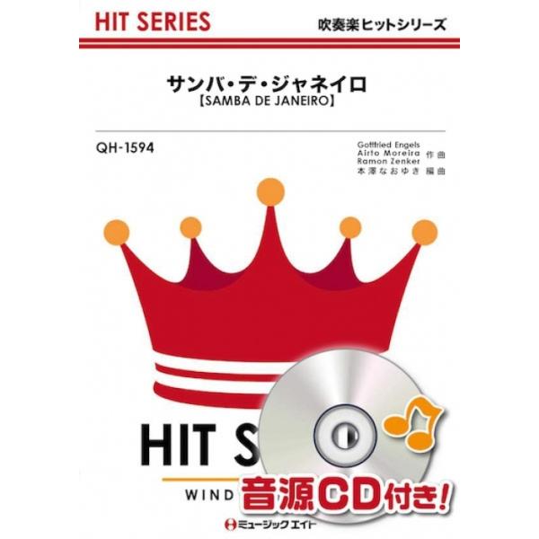 ISBN：9784840099448サンバ・デ・ジャネイロ【SAMBA DE JANEIRO】