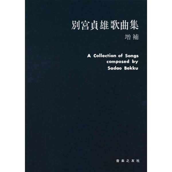 ISBN：9784276525979歌曲集「海四章」(三好達治)/「海四章」 1.馬車/「海四章」 2.蝉/「海四章」 3.沙上/「海四章」 4.わが耳は/歌曲集「淡彩抄」(大木惇夫)/「淡彩抄」 1.泡/「淡彩抄」 2.蛍/「淡彩抄」 3...