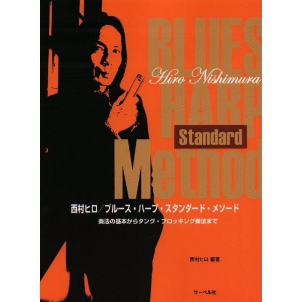 ISBN：9784883717316【1】この本の使い方 /1)メトロノームの必要性について /2)この本で使われる記号 /【2】持ち方/吹き方(パッカーリングとタング・ブロッキングの違い) /1)持ち方 /2)吹き方(パッカーリングとタン...