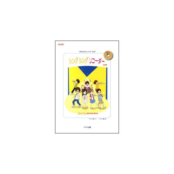 関連words：トヤマ出版/春/ゆびの歌/一番星みぃつけた！/茶つみ/A列車で行こうよ！/シーソーららら！/シングシングシング/ふ〜がっ！/にゅうどうぐもや〜い！/Vi va !ベートーベン/きらきら星変奏曲/エンターテイナー/ふけるかのん...