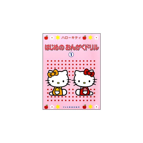 ISBN：9784285145939●おんかいとかいめい/  もんだい1/●ゆびばんごう/  もんだい2/●5せん/●トおんきごう/  れんしゅうもんだい3/  もんだい3/●くろいけんばん/  もんだい4/●「ど」「れ」「み」のおんぷとけ...