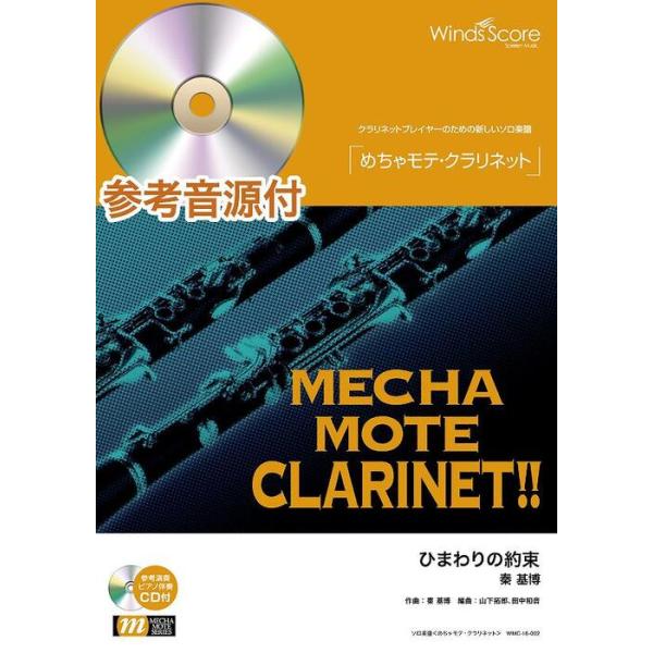 ISBN：9784866197883ひまわりの約束【出版社：ウィンズスコア】