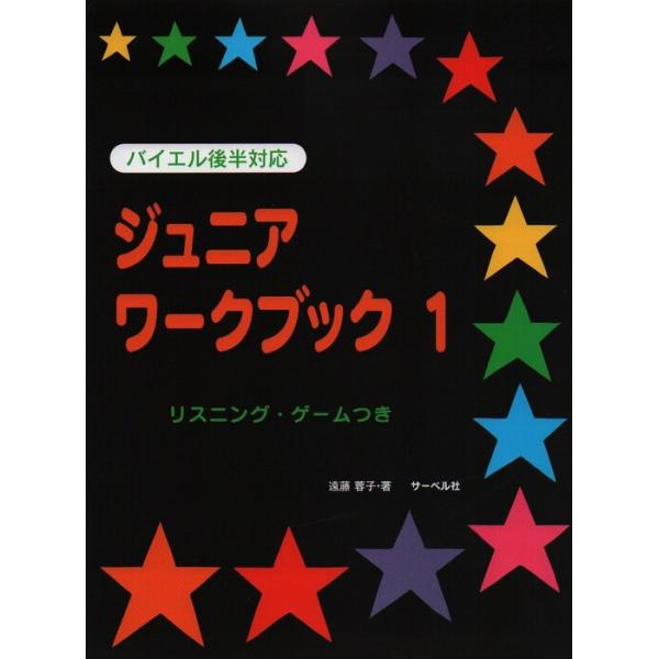 ISBN：9784883717323ト音記号の音の復習/リスニングゲーム 1/8分音符と8分休符/リスニングゲーム 2/オクターブ記号/リスニングゲーム 3/付点4分音符/リスニングゲーム 4/8分の6拍子と8分の3拍子/リスニングゲーム ...