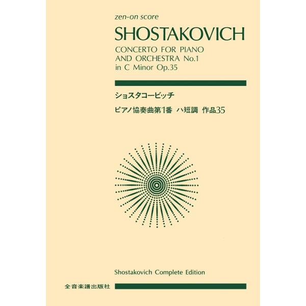 ISBN：9784118918457ピアノ協奏曲 第1番 ハ短調 作品35