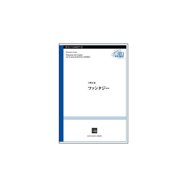関連words：CAFUA/ファンタジー
