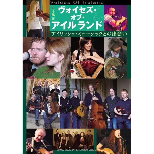 関連words：シンコー・ミュージック/アイリッシュ・ミュージックが教えてくれたこと/Part 1:Celtic Christmas 2016/Sharon Shannon/Cherish The Ladies/Part 2:Pioneer...